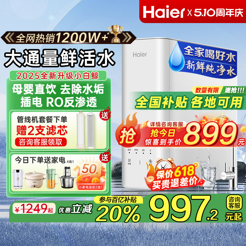 【双重补贴】净水器家用直饮厨房自来水管线机过滤器RO净水机