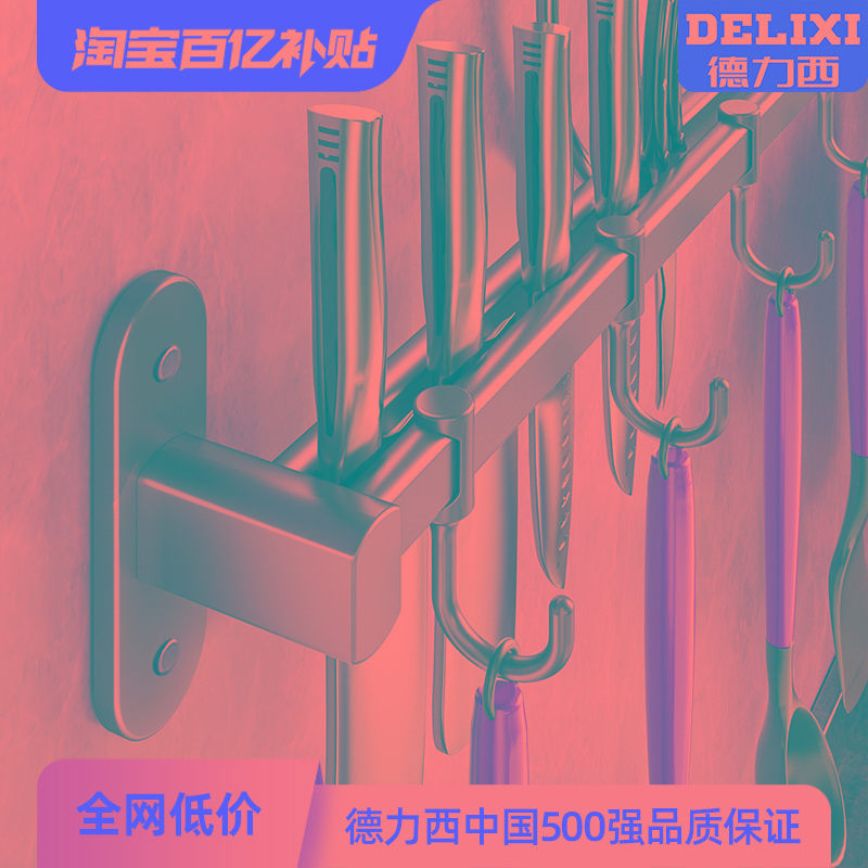 德力西不锈钢厨房挂钩架免打孔挂杆锅盖架铲勺子刀架壁挂式置