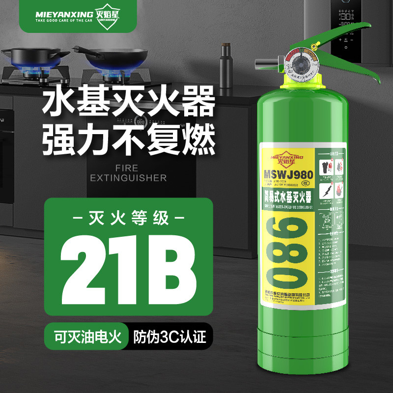 水基灭火器车载汽车家用铺用2L3L手提式高温防爆3C认证消防器材