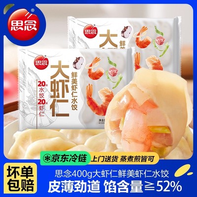 思念大虾仁水饺鲜美虾仁