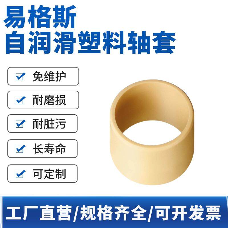 力骉工程塑料轴套GSM/GFM/JFM/JSM滑动轴承导套衬套替igus易格斯