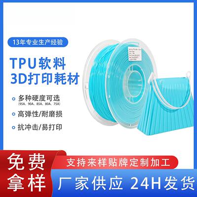品锐PINRUI3d打印耗材TPU95A1.75