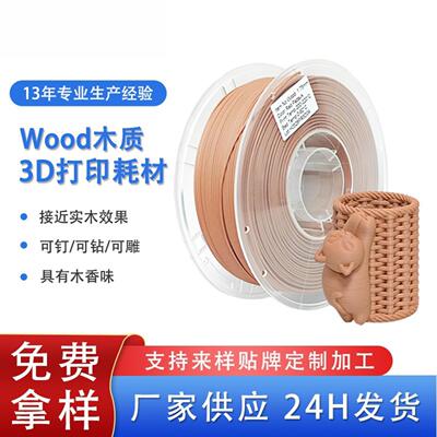 品锐PINRUIpla木质3d打印耗材