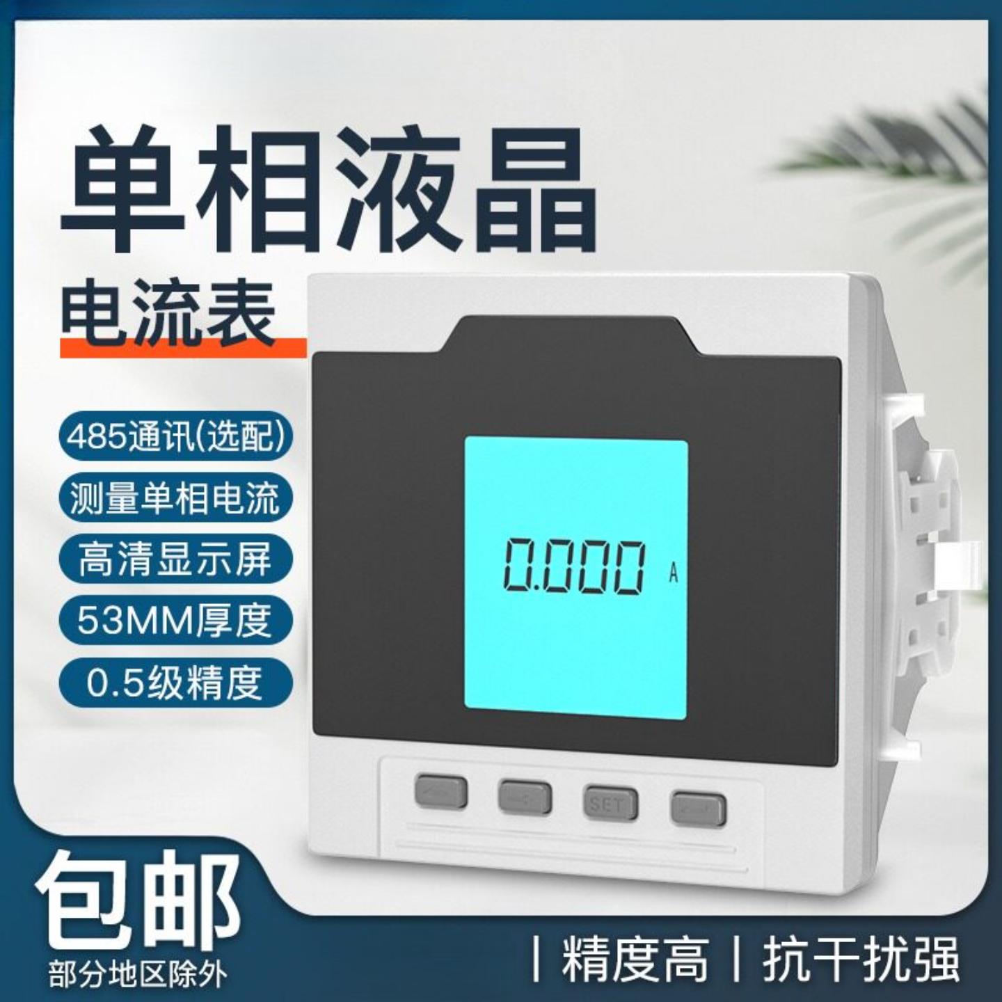 单相液晶电流表多功能数显电力电器仪表485通讯交直流高清组合表