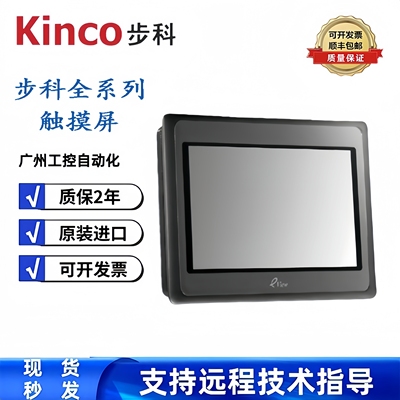 步科触摸屏ET070/ET100/GL070/E/GL100/ET2070/4434T/043