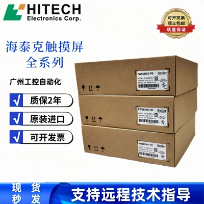海泰克触摸屏PWS6A00T-P/6500S-S/6800/1711-CTN/6600C-S/5610T-S