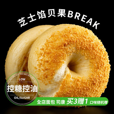SNACKS IDOL贝果面包芝士馅健身糕点代餐食品代下午茶点心芝士
