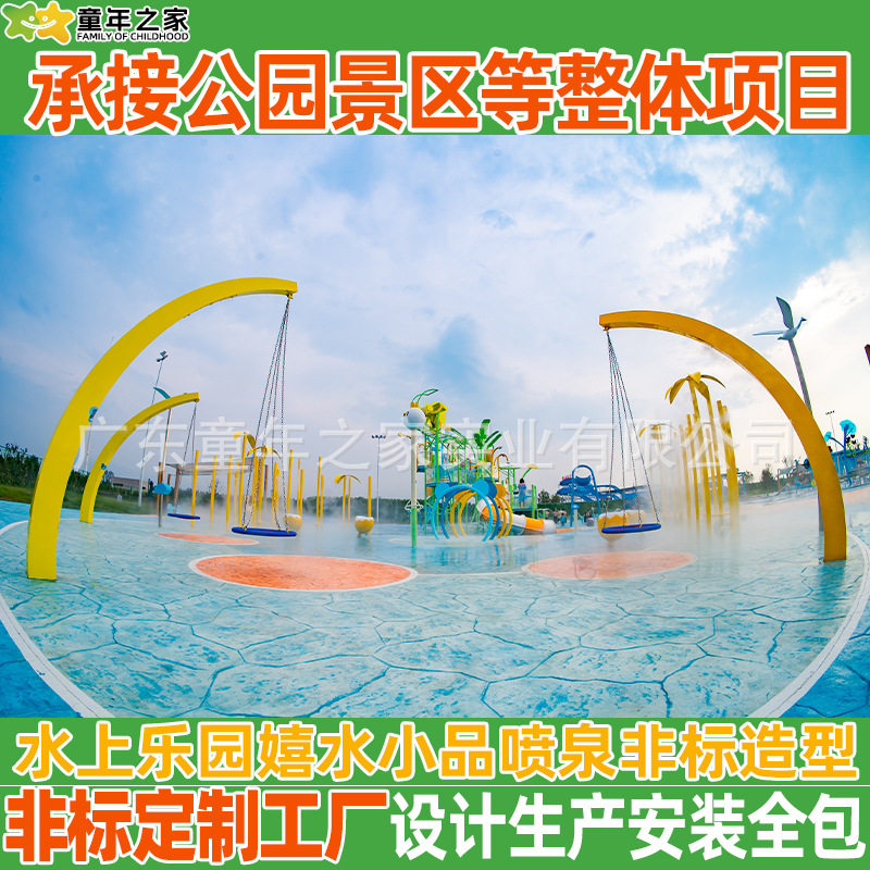 供应水上乐园儿童游艺设施水上秋千游乐设备戏水小品喷水淋水雕塑