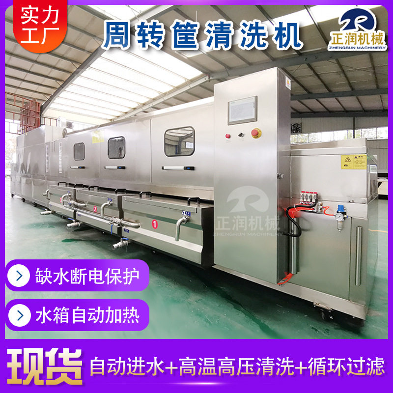 厂家供应水产箱清洗机 海鲜分拣箱清洗机 螃蟹周转筐洗筐设备