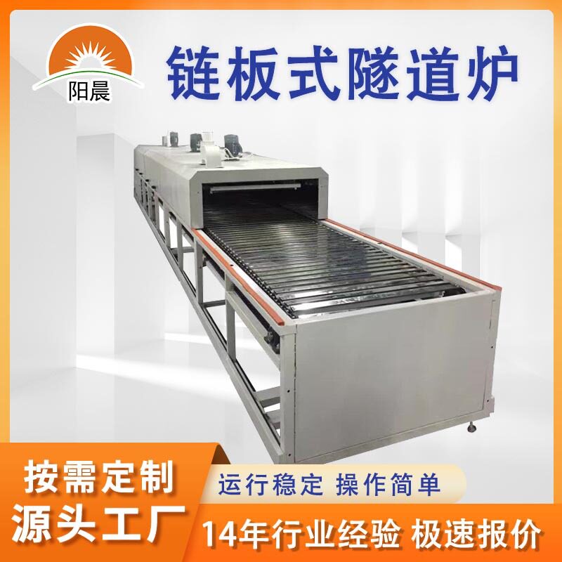 隧道炉烘干线带式烘干设备重型链板烘干输送线按需设计