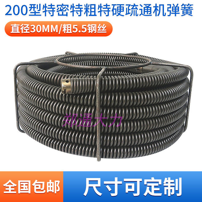200型1200型管道清理机器弹簧30mm下水道电动疏通机弹簧配件20米