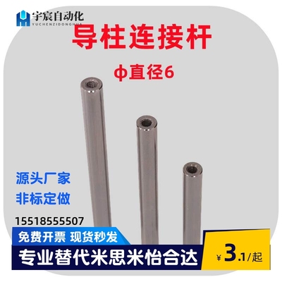 直径6导柱连接杆两端内螺纹M3内牙光轴支撑杆45#钢镀铬棒硬轴圆棒