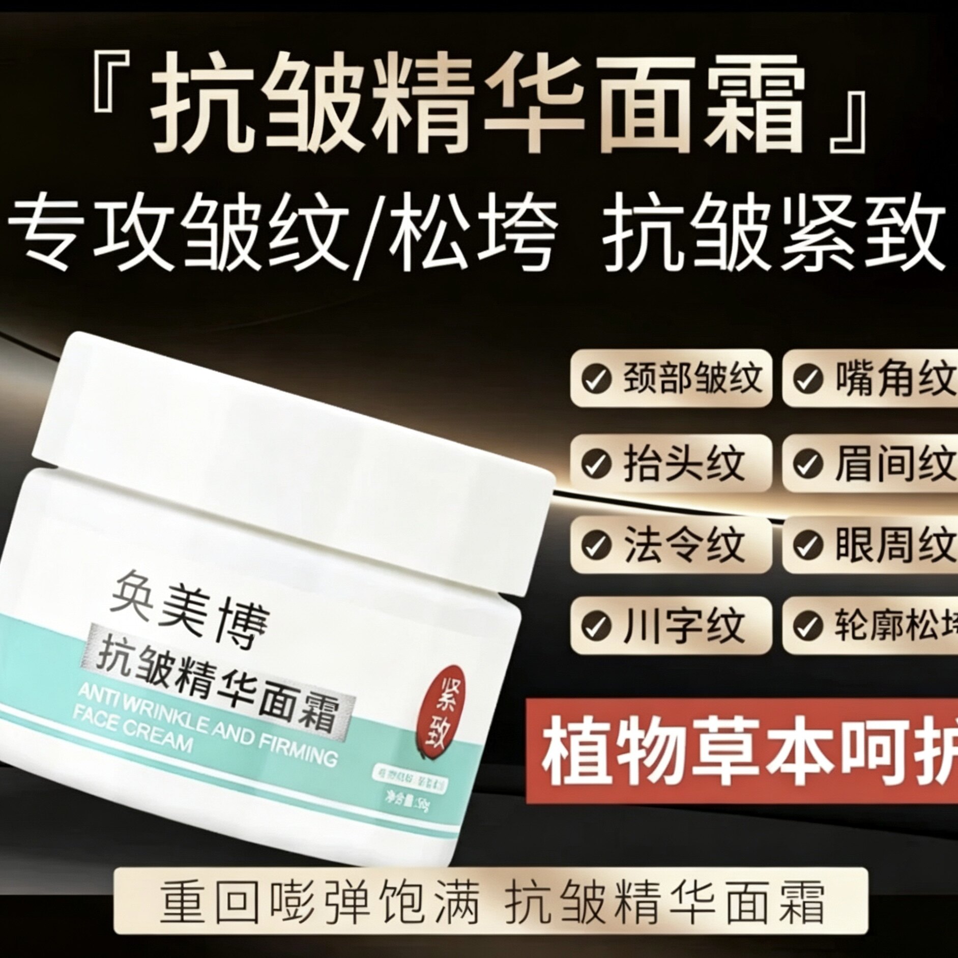 土方专享奂美博抗皱精华面霜50g/盒 仲夏青春抗皱面霜50g