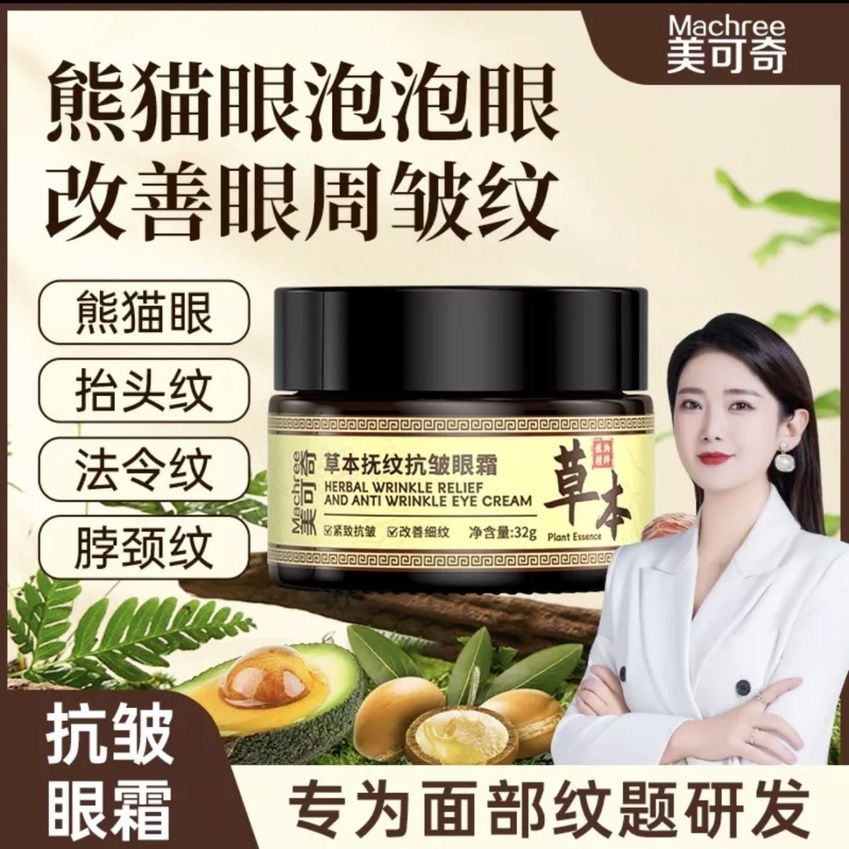 美可奇草本抚纹抗皱眼霜女抗皱紧致衰老 升级版 GINBI草本眼霜