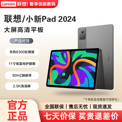 联想小新pad202411英寸护眼屏