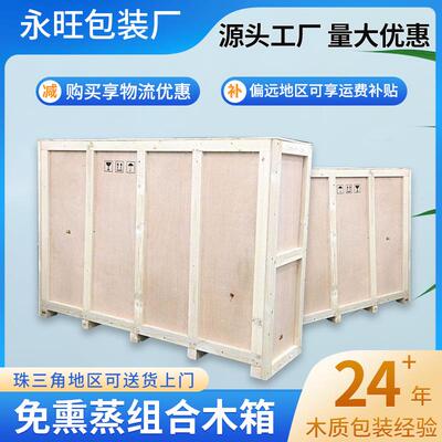免熏蒸快装箱组合可拆卸铁包边木箱精密防震仪器实木钢带边周转箱
