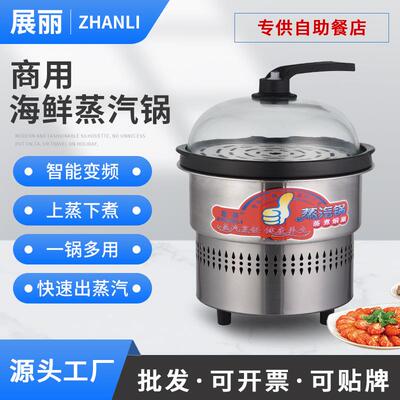 2500W蒸汽火锅海鲜蒸汽锅商用蒸汽海鲜锅大容量酒店蒸汽石锅鱼