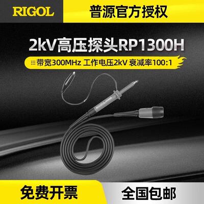 10KV无源高压探头RP1300H/RP1010H示波器专用探头测试BNC信号