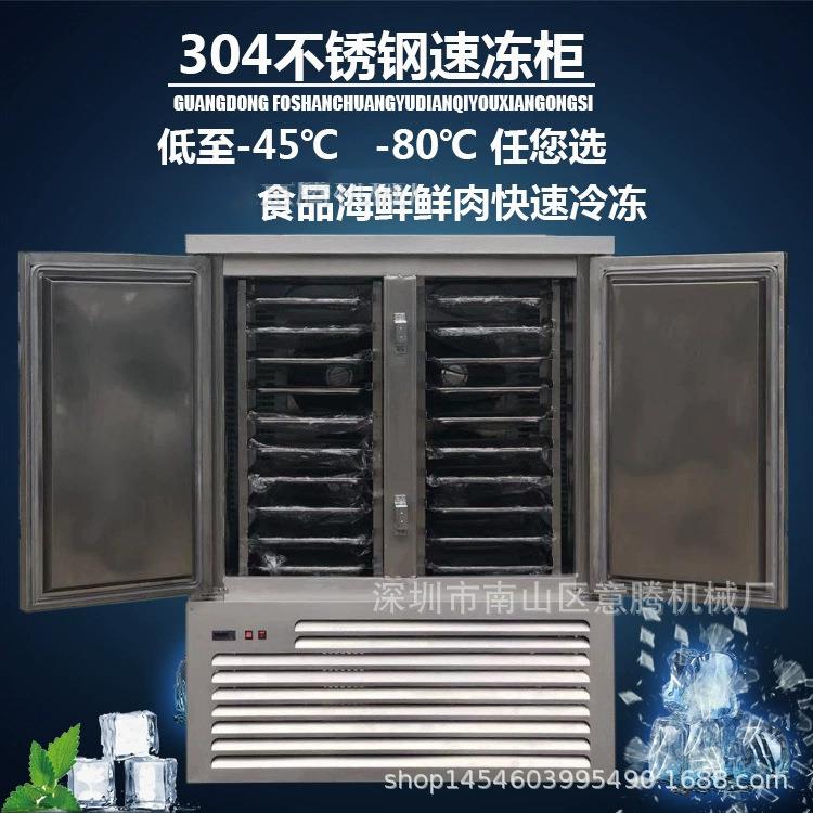 预制菜零下80度速冻柜海鲜包子海参冰柜箱商用大容量推车式速冻机