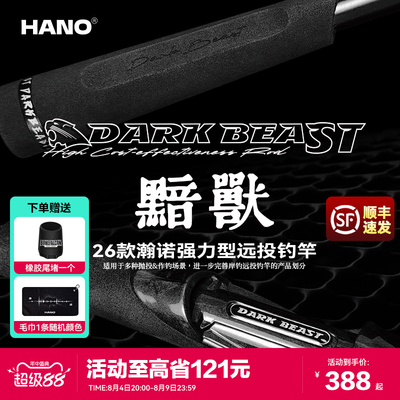 瀚诺暗兽超远投路亚竿