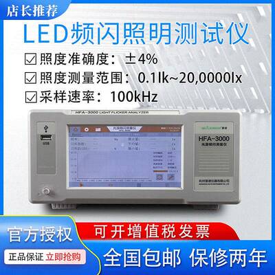 慧谱HFA-3000光源频闪测试仪PST闪烁指数SVM照明测量仪频闪分析仪