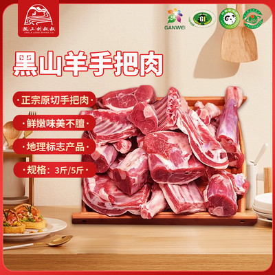 陇上刘叔叔深山散养药膳手抓羊肉