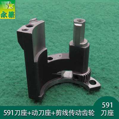 591电脑罗拉车刀座动刀座自动剪线传动齿轮固定座592高头车动刀架
