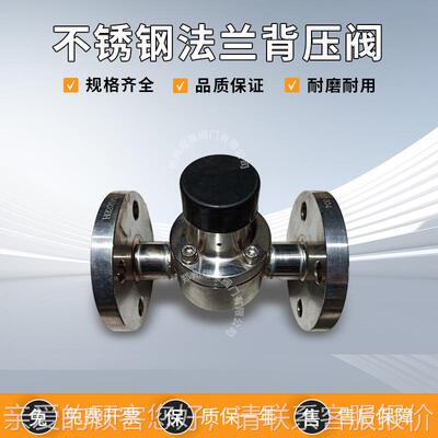 BYF不锈钢法兰背压阀3丝0计4/液316L单309向泄压阀内快装量泵体阀