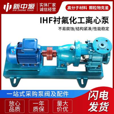 IFH衬氟化工离心泵供应卧式离心泵化工离心泵耐腐蚀化工离心泵