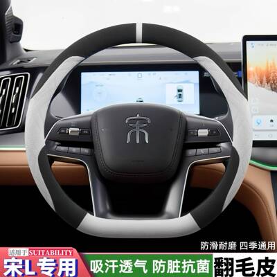 比亚迪宋LMdmi方向盘套翻毛饰皮超薄吸汗把RRQ套宋lDI改装用品配