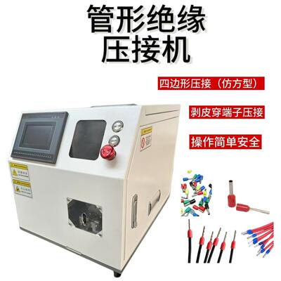 深圳厂管型端家子全自压接机管NCQ绝缘圆状动形针形剥皮打端机压