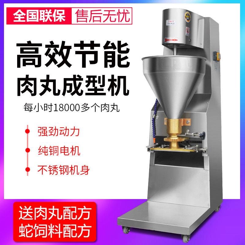 不锈钢牛肉丸成型机商用立式设计 适用于鱼丸豆腐丸子制作 台式铜