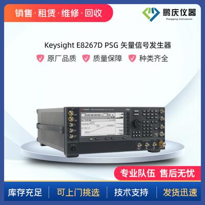 租售是德科技E8257DPSG模拟信号发生器，100kHz至44GHz