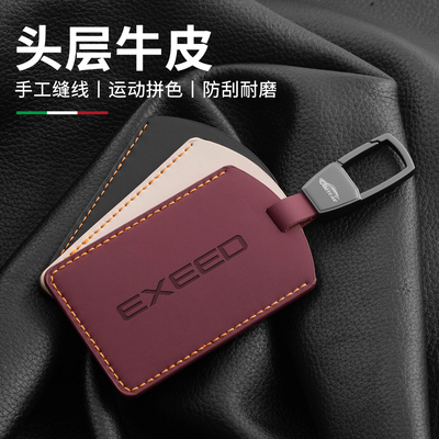 26款星途ET5钥匙套瑶光cdm寰球