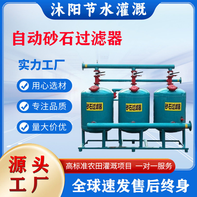 加工定制农用灌溉全自动沙石过滤器设备承接工程项目砂石过滤