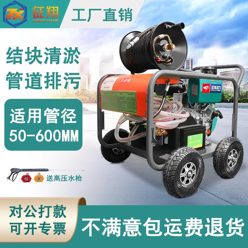 征翔汽油柴油高压管道疏通清洗机大型流量物业市政工业下水道设备