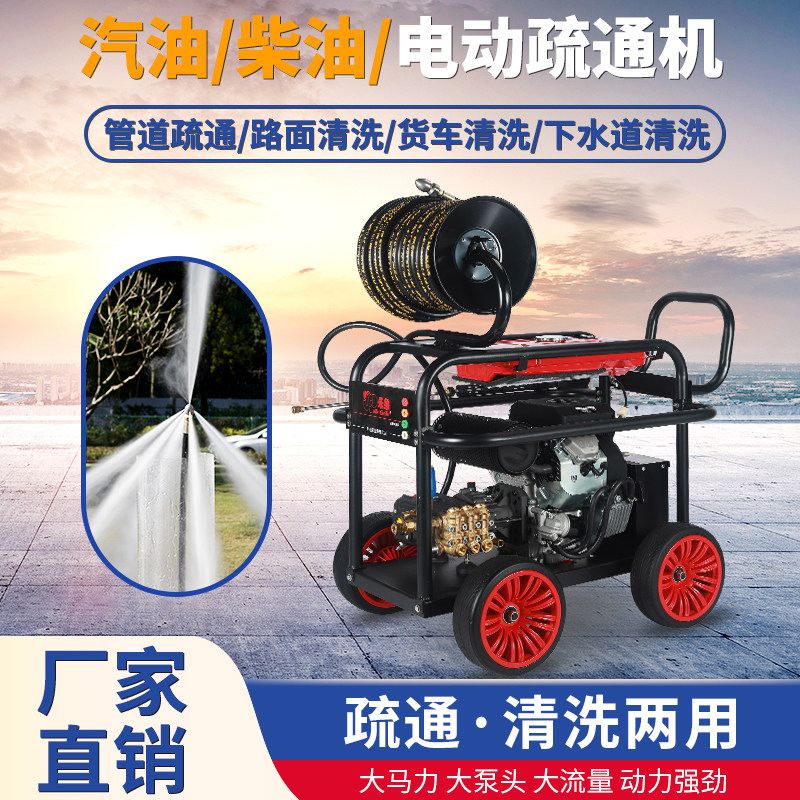 ll汽油柴油电动220V高压水管道疏通清洗机洗车机洗地机下水道疏通