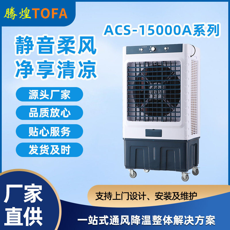 移动冷风机灵动空间降温神器降温机空调扇蒸发式工业降温水冷空调
