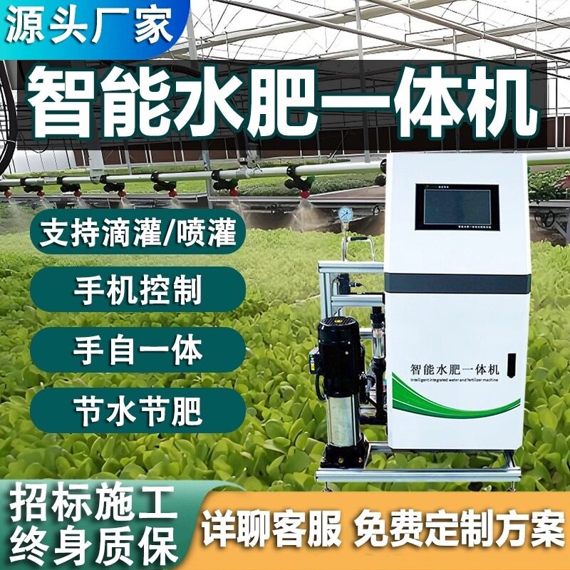 水肥一体机智能农业温室大棚灌溉滴灌浇水设备水肥一体化水肥机
