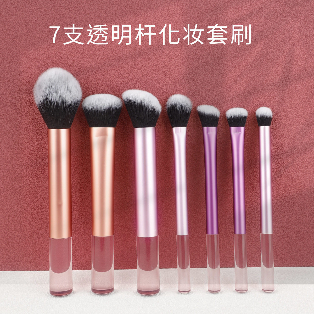 新款7支透明杆化妆刷套刷 眼影刷散粉刷 沧州化妆刷