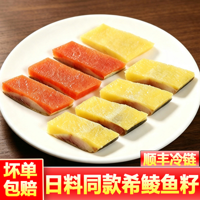 希鲮鱼籽刺身新鲜西鳞西陵鱼籽日料海鲜刺身商用批发海鲜水产即食