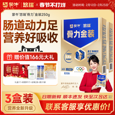 蒙牛悠瑞骨力五合一奶粉官方正品