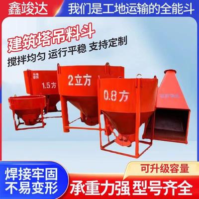 混凝土塔机料斗多功能圆斗建筑机械工地用砂浆料斗砖斗塔吊灰斗
