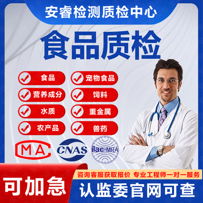 实测食品质检测报告宠物油品茶叶
