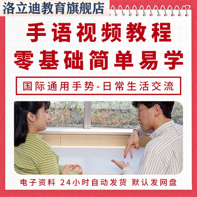 手语基础教程书本标准规范视频教学聋哑人国际通用手势入门自学习