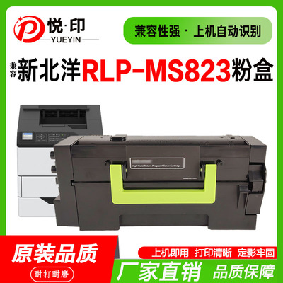 RLP-MS823粉盒58D3HOK-W墨粉盒
