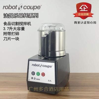 法国robot coupe罗伯特.库伯R3乐巴托食品料理粉碎切碎乳化搅拌机
