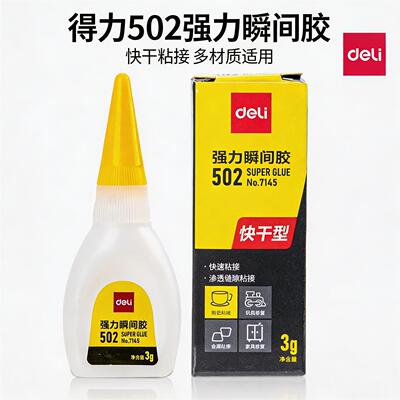 得力502强力胶水7145瞬间胶3g