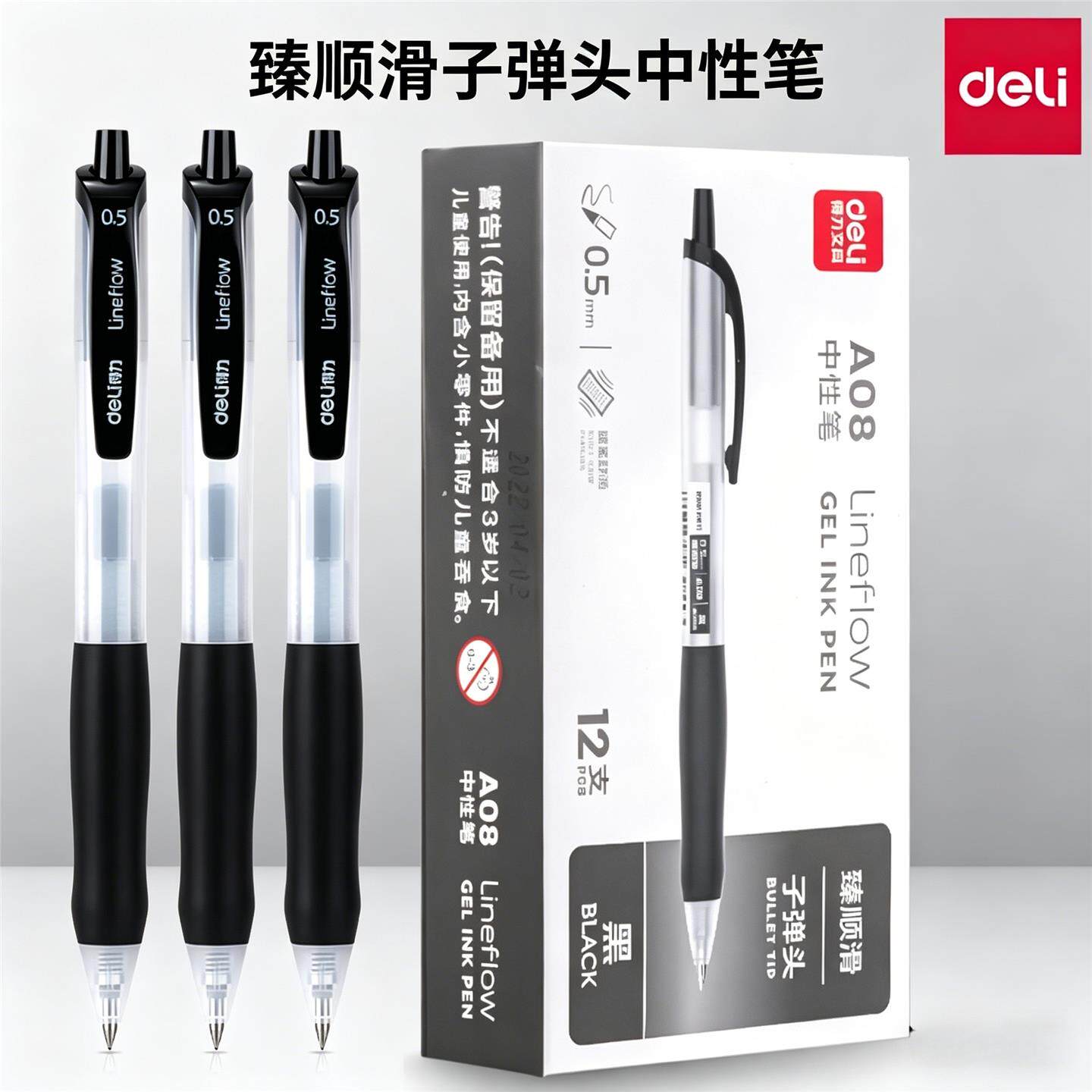 得力A08臻顺滑按动中性笔0.5黑红按动式子弹头商务办公签字笔