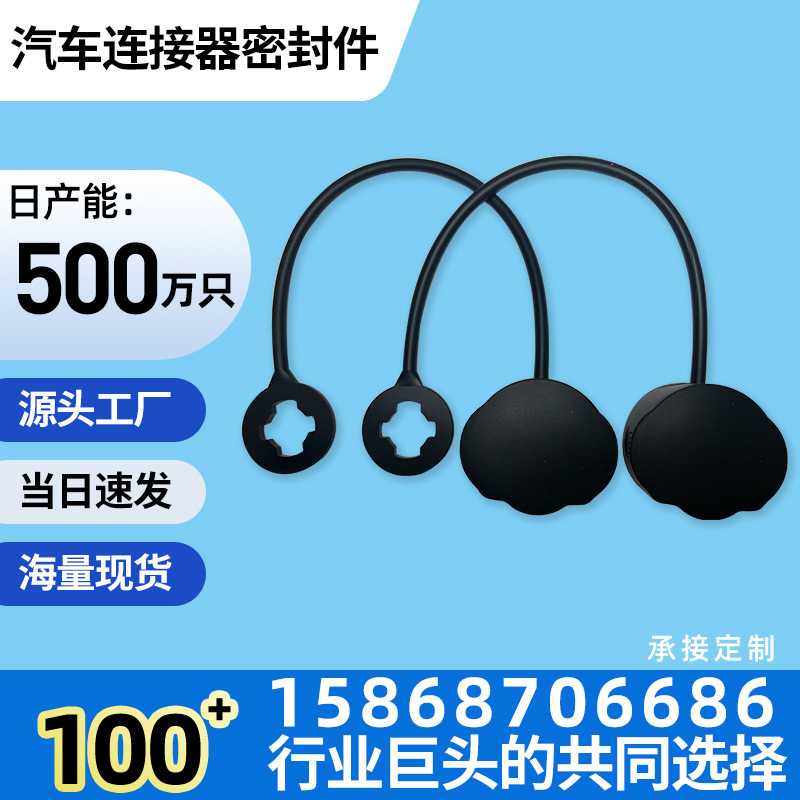 充电桩充电枪新能源汽车连接器防水密封圈盖子